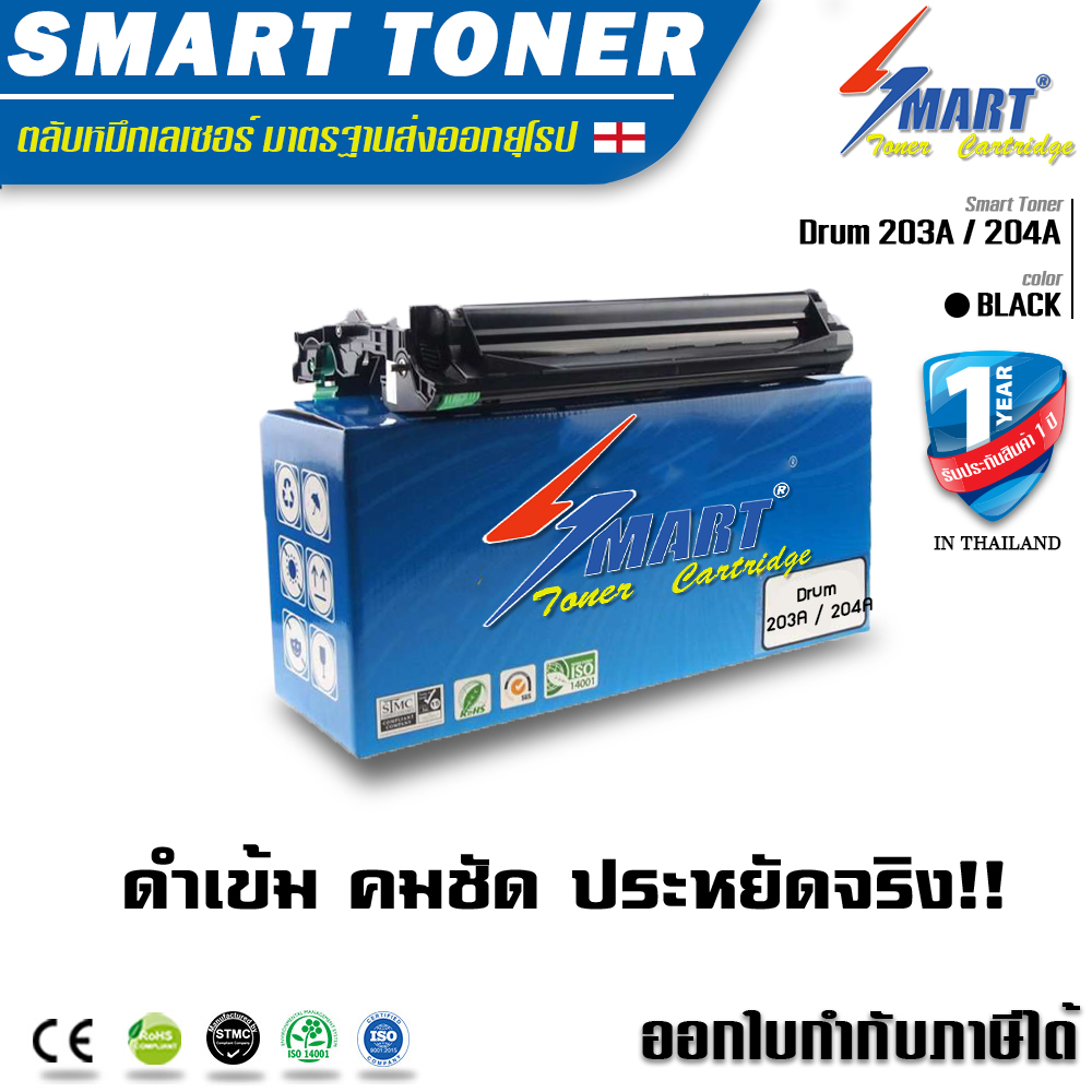 Smart Drum unit 203A / 204A - ตลับหมึกพิมพ์ Smart Toner